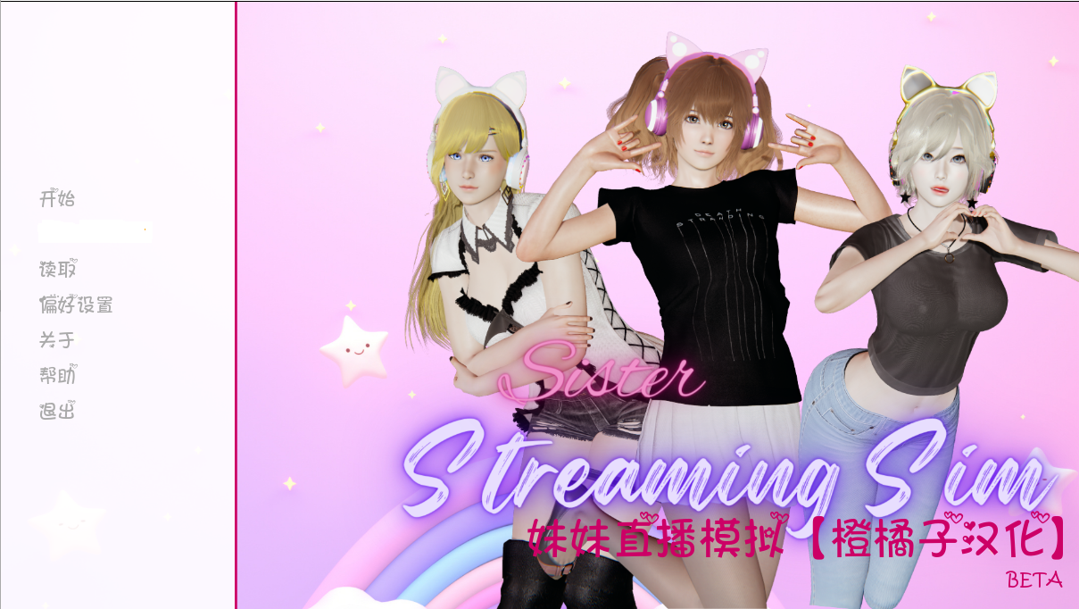[亚洲风沙盒SLG/汉化/动态] 妹妹直播模拟BETA Sister Streaming Sim PC+安卓AI汉化版 [多空/4G/微云直连 ...
